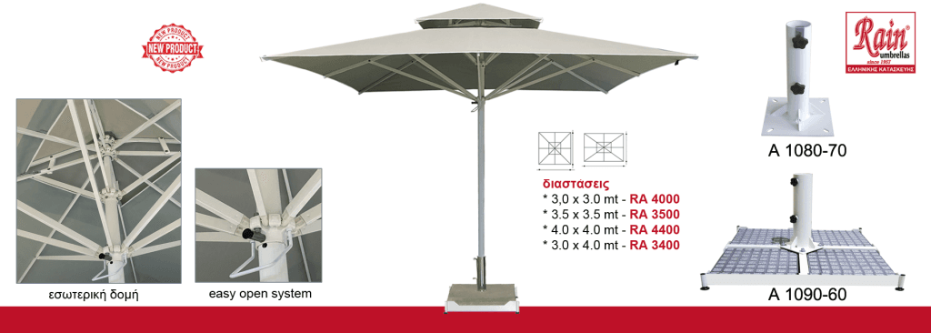 rain-umbrellas.gr – ομπρελες επαγγελματικες, μεγάλες ομπρελες για ...