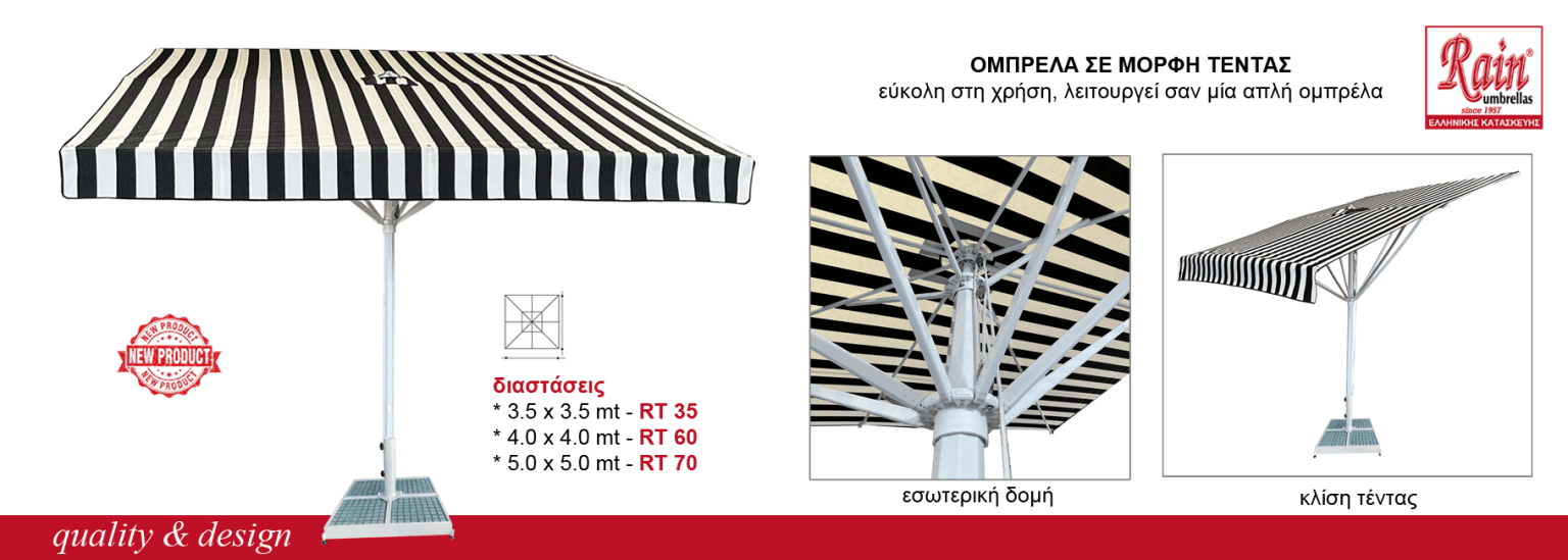 rain-umbrellas.gr – ομπρελες επαγγελματικες, μεγάλες ομπρελες για ...