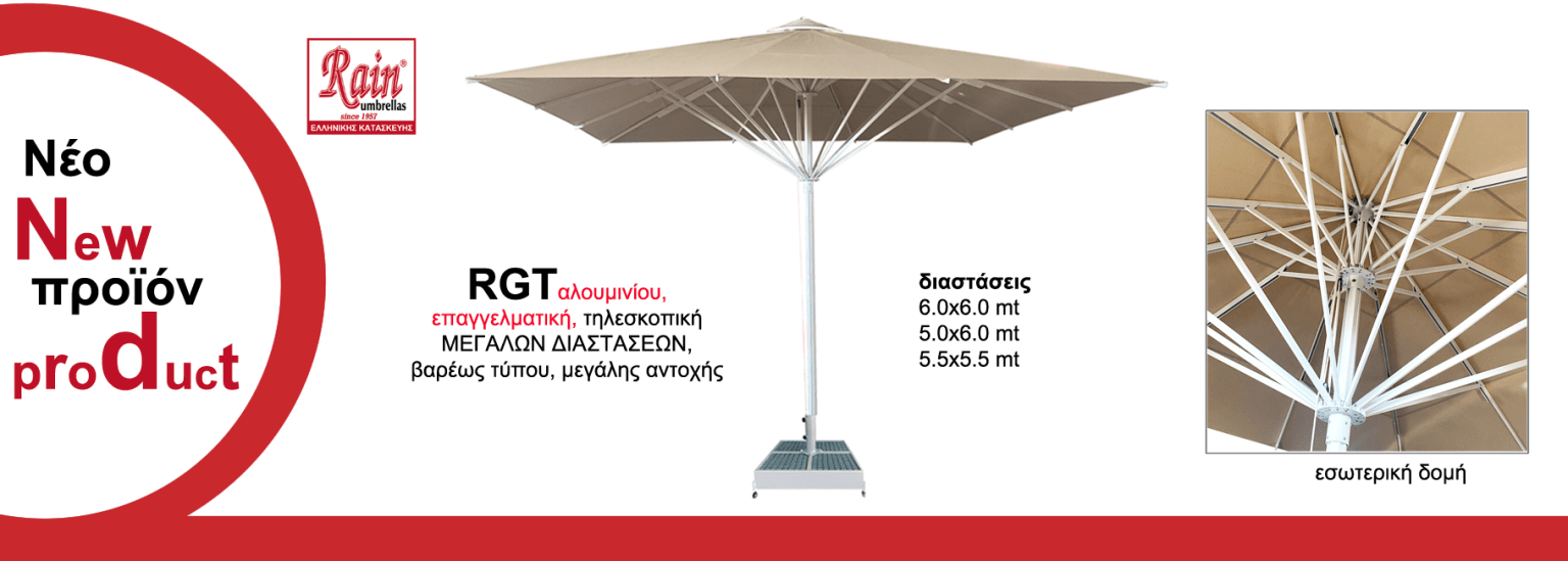 rain-umbrellas.gr – ομπρελες επαγγελματικες, μεγάλες ομπρελες για ...