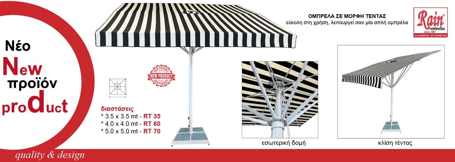 rain-umbrellas.gr – ομπρελες επαγγελματικες, μεγάλες ομπρελες για ...